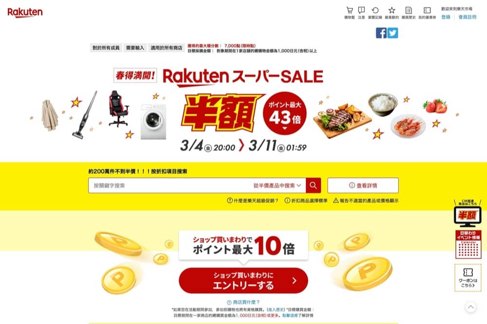 Rakuten Ichiba Super Sale 7000 rakuten-ichiba-super-sale-7000